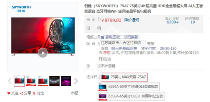 打造天幕电视！创维75A7给你前所未有，仅需7999元-泡泡网