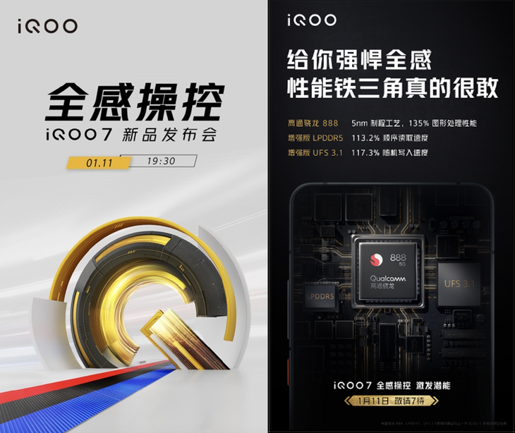 iQOO7正式官宣，或为先进120W快充的888旗舰-泡泡网