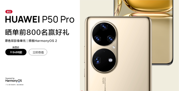 首批搭载麒麟9000 华为P50 Pro开售6488起_-泡泡网
