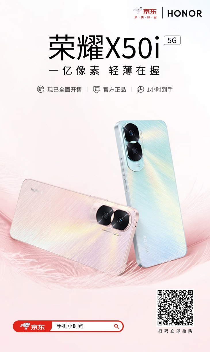 1499元起！荣耀X50i正式开售 京东手机小时购1小时就到手_-泡泡网
