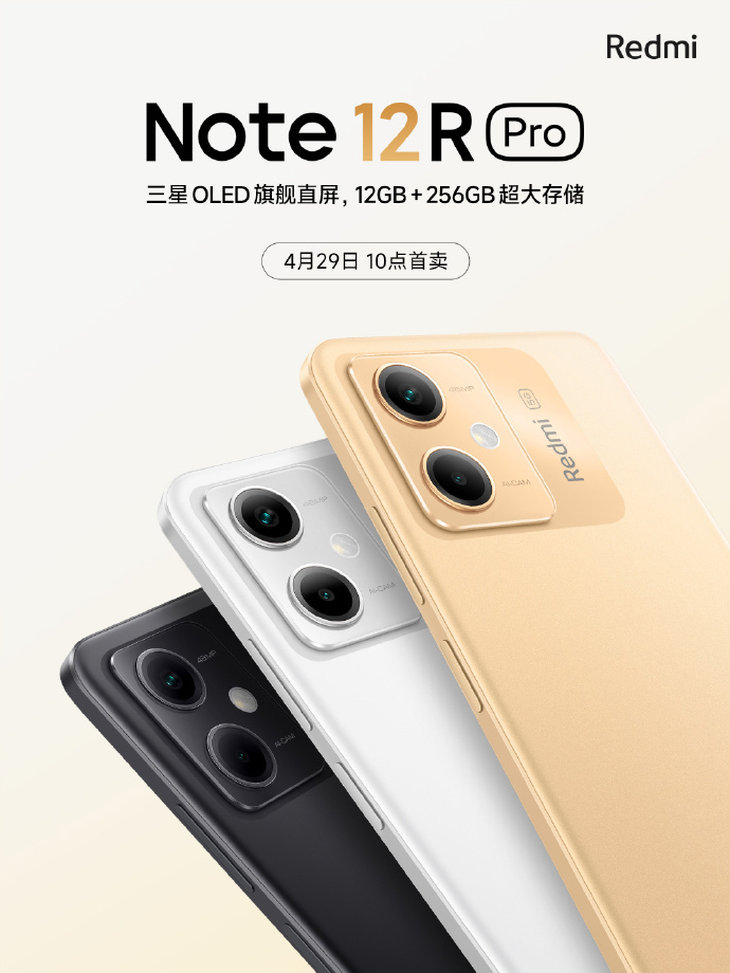 Redmi Note 12R Pro官宣，4月29日开启首销-泡泡网