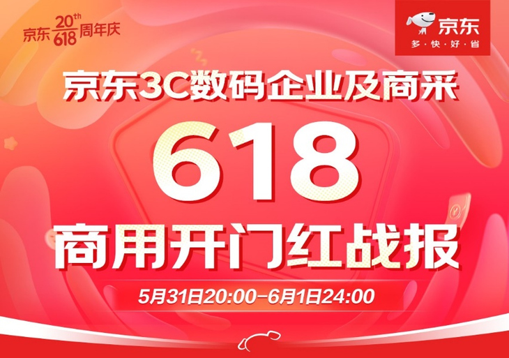 京东3C数码企业及商采618开门红28小时战报出炉 商用一体机成交额同比增长170_-泡泡网