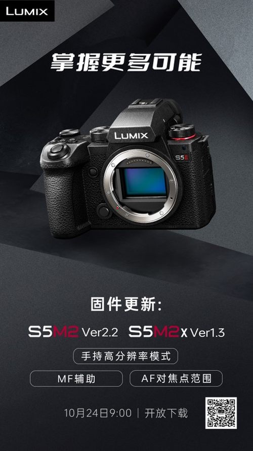 松下将发布S5M2/S5M2X系列新固件 支持手持高分辨率模式-泡泡网