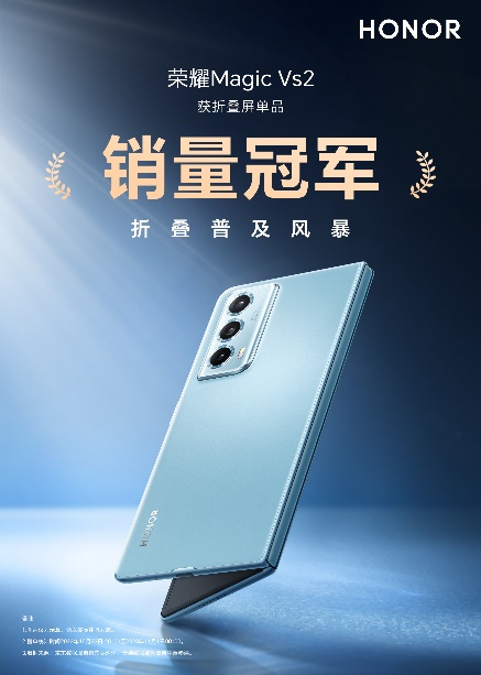 荣耀双11开门红：荣耀Magic Vs2获折叠屏单品销量冠军-泡泡网