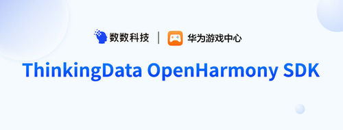 数数科技已支持鸿蒙生态数据接入，ThinkingData OpenHarmony SDK 正式发布-泡泡网