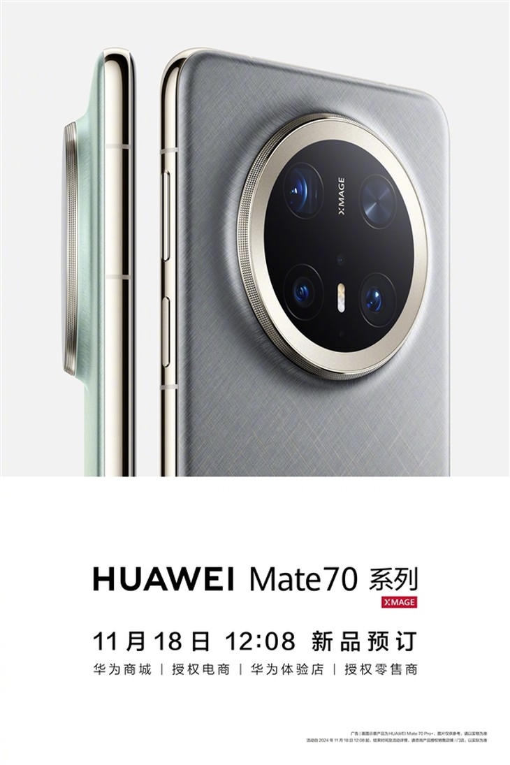 金丝银锦 华为Mate 70系列全新配色曝光-泡泡网