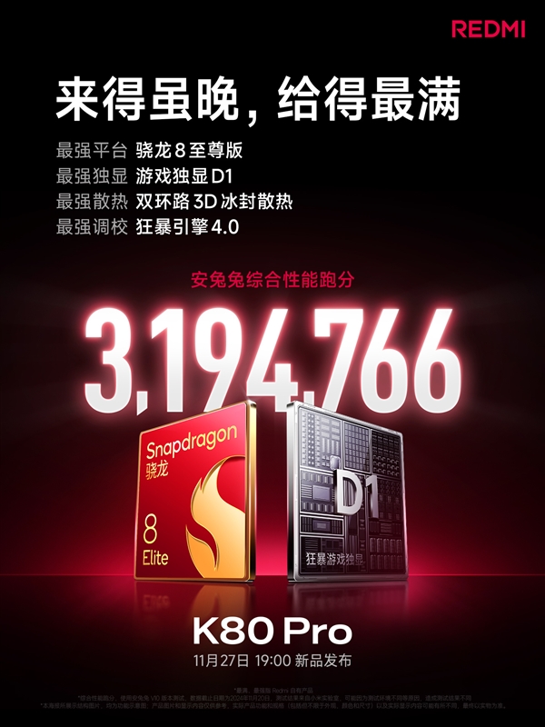 REDMI K80 Pro跑分接近320万 搭载骁龙8至尊版+D1独显-泡泡网