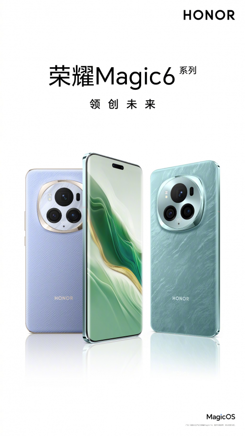 以科技图绘源起祁连的华夏山湖，荣耀Magic6系列全配色公布-泡泡网