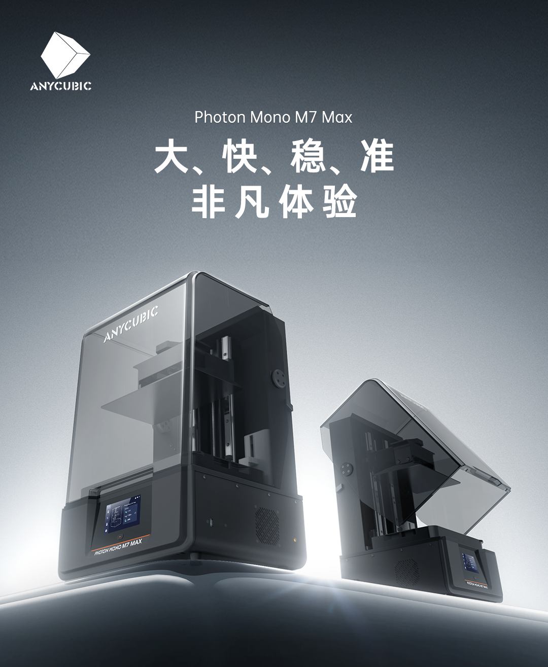 纵维立方Photon Mono M7 Max光固化3D打印机引领“大、快、稳、准”新时代-泡泡网