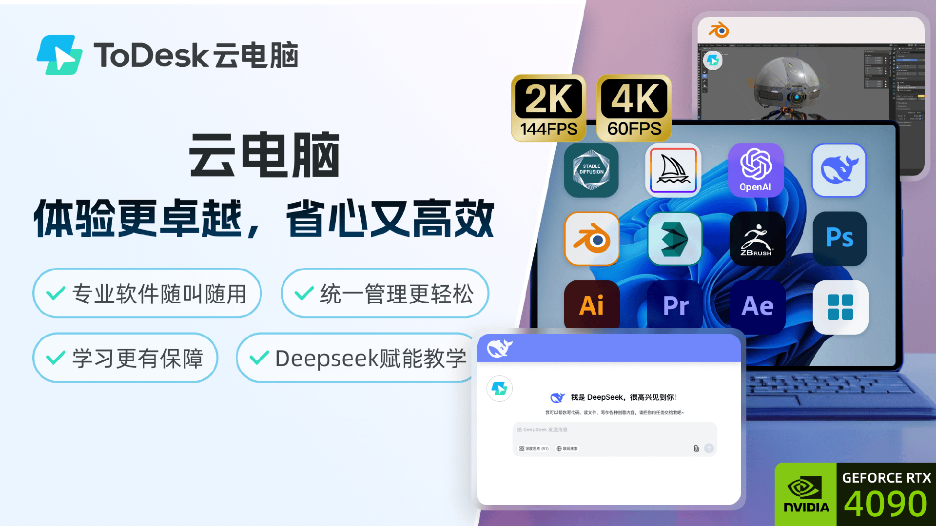 ToDesk云电脑发布自研ZeroSync®引擎，定义低延迟云桌面交互新标准-泡泡网