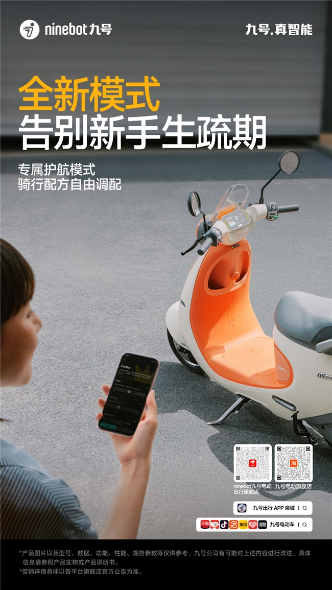 这个夏天必须拥有的情绪单品！九号电动车Q3来了，女生理想型-泡泡网