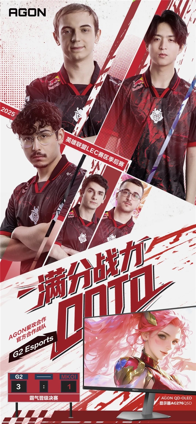 AGON官方合作伙伴G2晋级LEC春决，锁定MSI与EWC双门票！-泡泡网