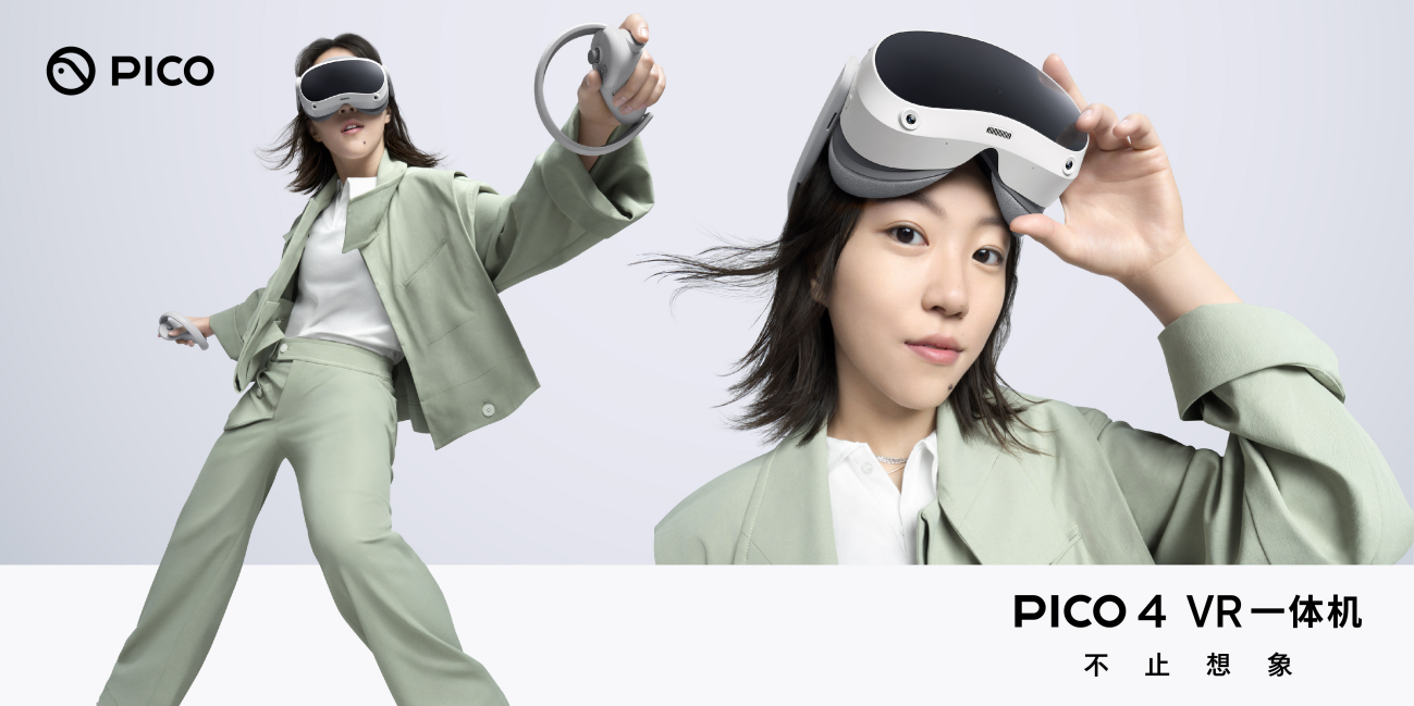 PICO公布新品代言人及体验官，更多惊喜27日揭晓_-泡泡网