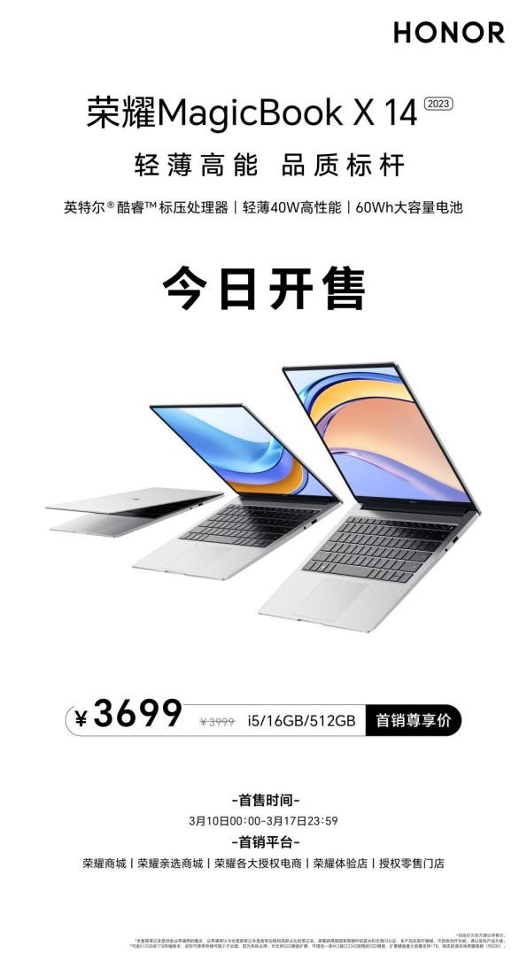 轻薄高能，品质标杆！荣耀MagicBook X 14笔记本2023正式开售_-泡泡网