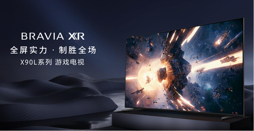 游戏电视王者来袭，索尼X90L、X91L系列现已开启预售，3月15日火爆开售-泡泡网