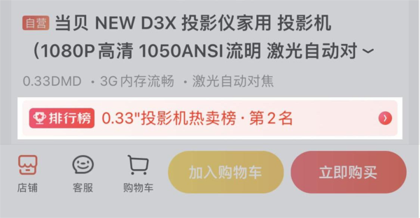 0.33DMD投影仪推荐当贝NEW D3X：实力强悍0.33投影机热卖榜TOP2_-泡泡网