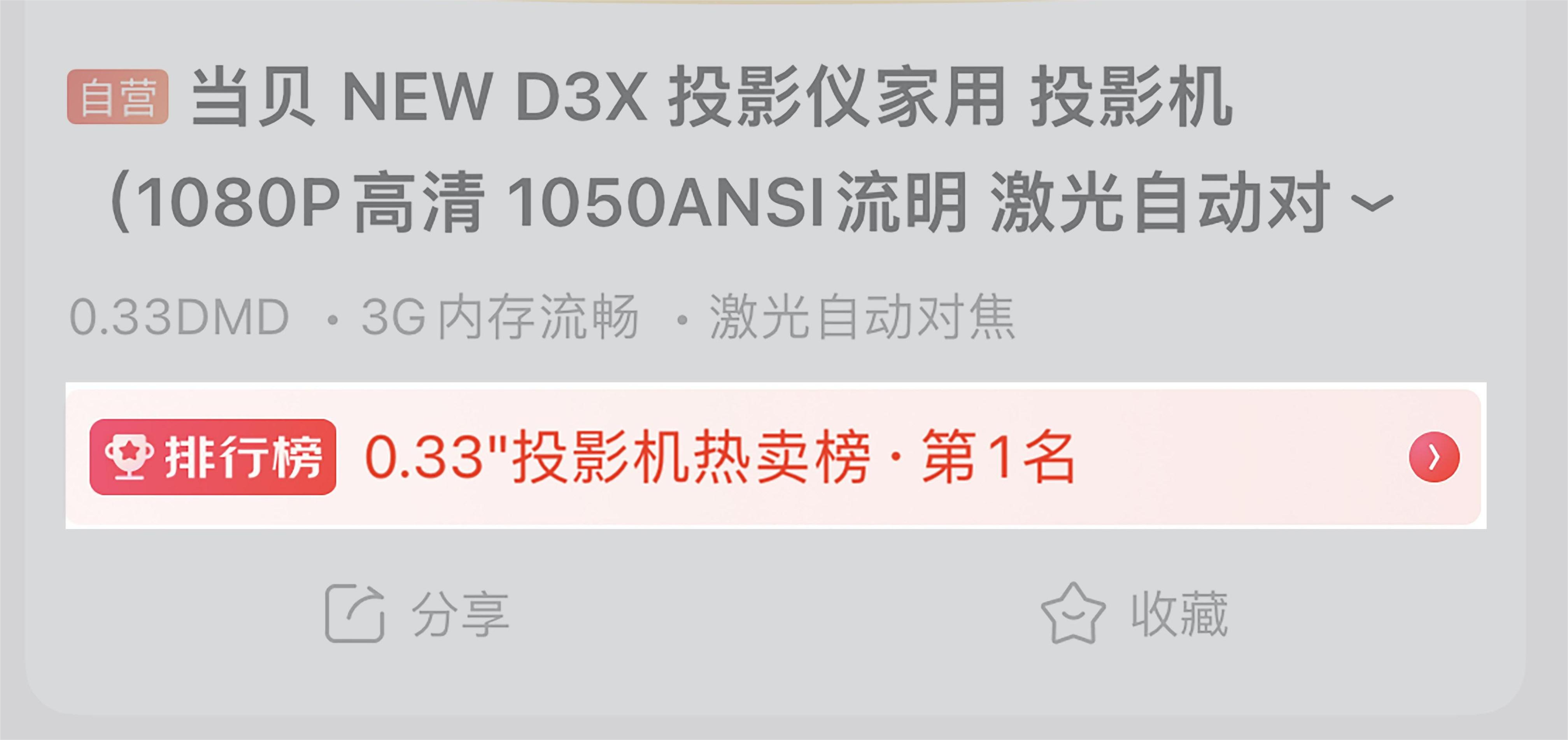 不到3000元的当贝NEW D3X治好了选择困难症，小体积高音画质噪音小都能实现_-泡泡网