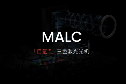 坚果N1系列新品上市，自研MALC 目氪™三色激光光机，让投影画质一步到位_-泡泡网