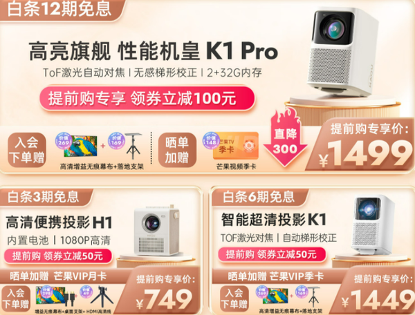 哈趣H2投影仪618预售萌新出击，哈趣K1 Pro领衔京东热销商品榜登顶第1-泡泡网