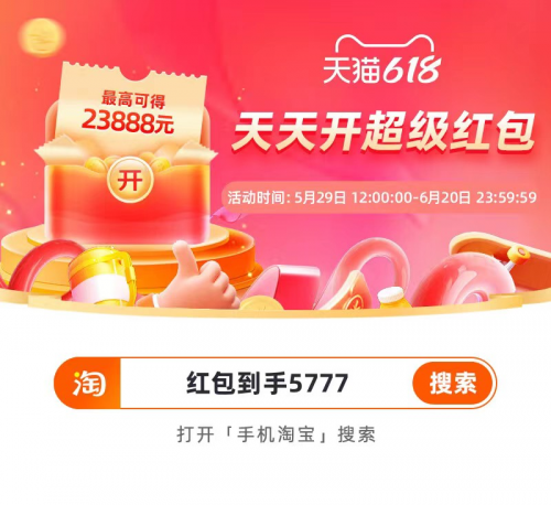 【精】2023淘宝天猫618红包满减玩法必看攻略，京东618红包领取方法_-泡泡网