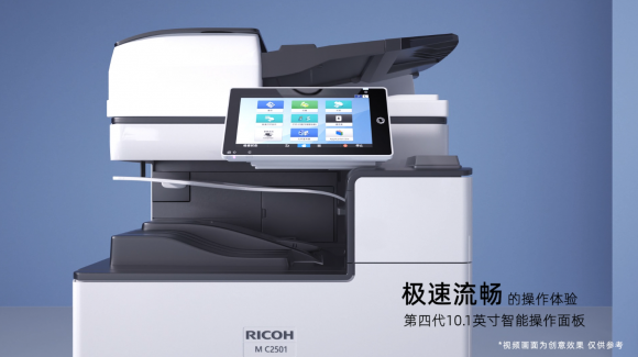 解读理光新品RICOH M C2501复合机，文印管控功能不再仅限高端复合机-泡泡网