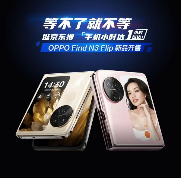OPPO Find N3 Flip新机开售即刻入手 来京东手机小时达 1小时送达不用等 泡泡网