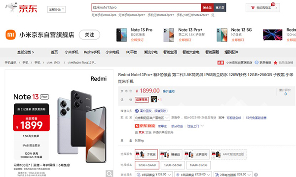 小米京东自营旗舰店粉丝破亿 京东联合小米首发Redmi Note 13系列新品 泡泡网