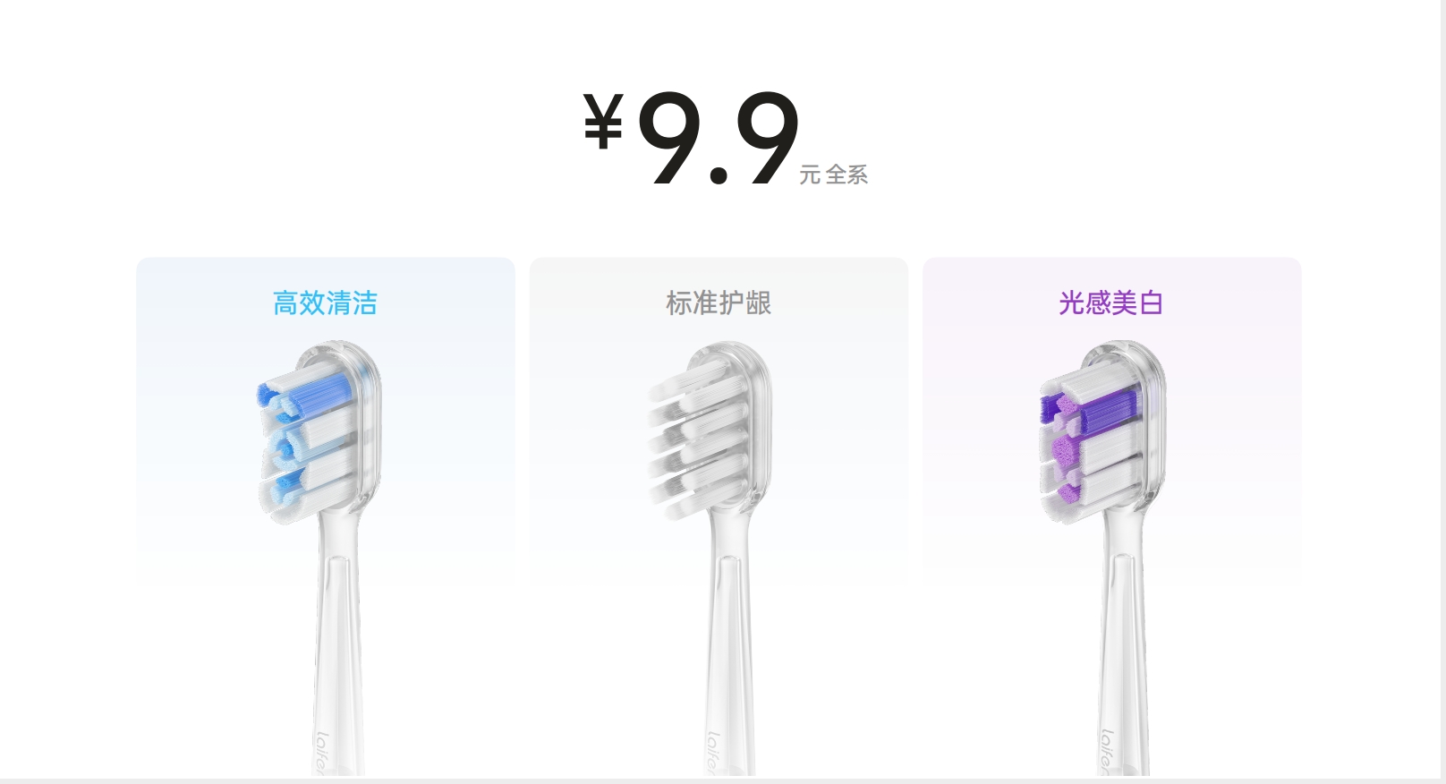 徕芬扫振电动牙刷正式发布299元起售全系刷头9 9元起 泡泡网