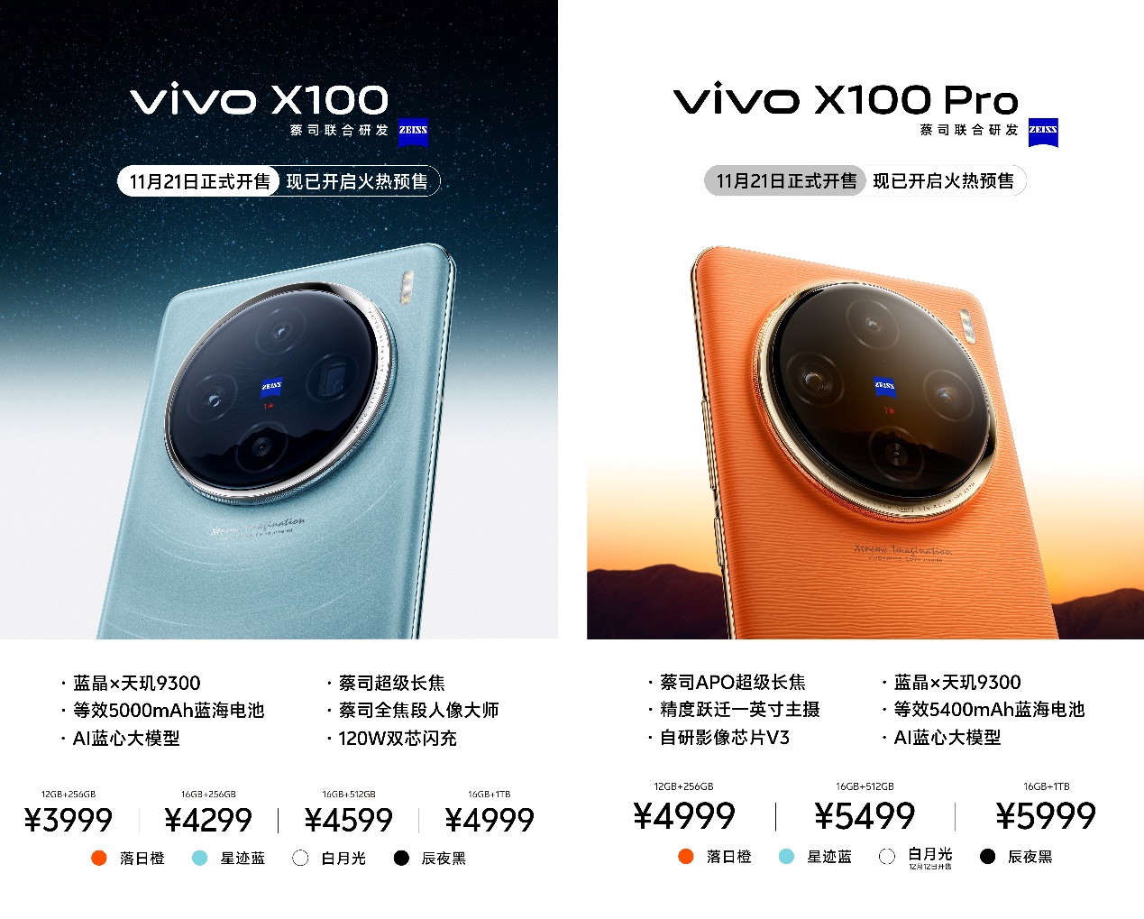 3999元起，到迪信通预订vivo X100系列，享赠无线耳机等多重权益！_-泡泡网