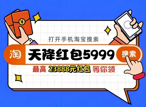 天猫淘宝年货节红包口令是什么2024年淘宝春节京东年货节红包口令入口一览 泡泡网