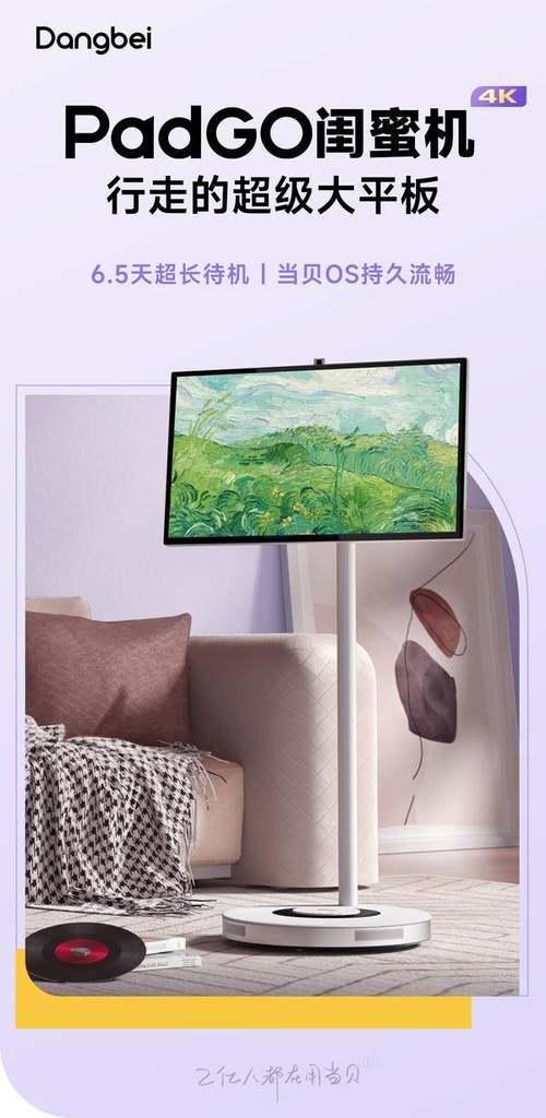 当贝“闺蜜机”的产品名字让人听不懂?多读书!PadGO就是会行走的大平板！_-泡泡网