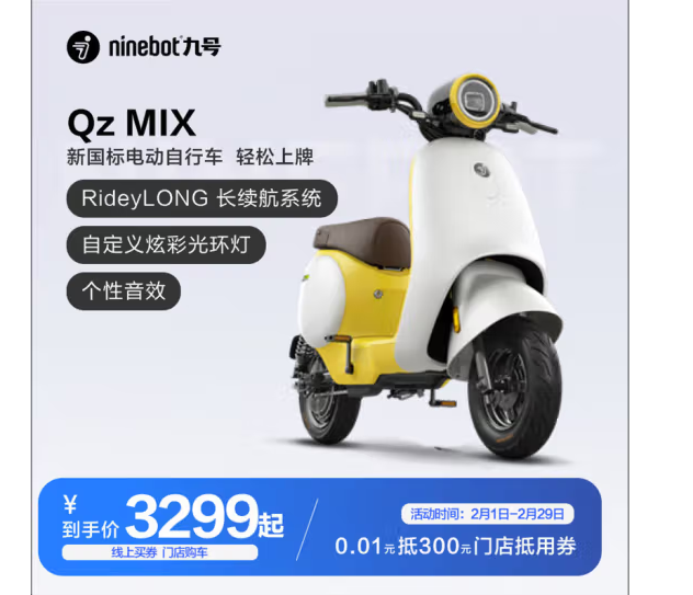 小姐姐换车首选！九号电动Qz MIX颜值实力兼备，智能化配置给足-泡泡网