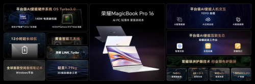 AI加持 效率加倍：荣耀MagicBook Pro 16正式开售，首销尊享价5999元起-泡泡网