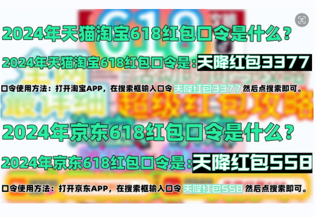 2024年淘宝618超级红包领取攻略，淘宝京东618红包口令一览-泡泡网