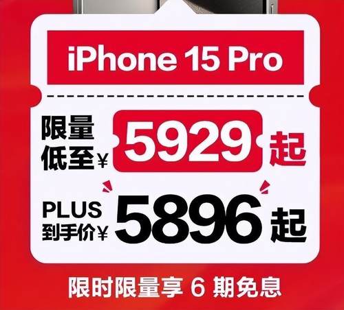京东618手机销量降价排行榜，几号买最便宜，2024年京东618苹果iphone15推荐-泡泡网