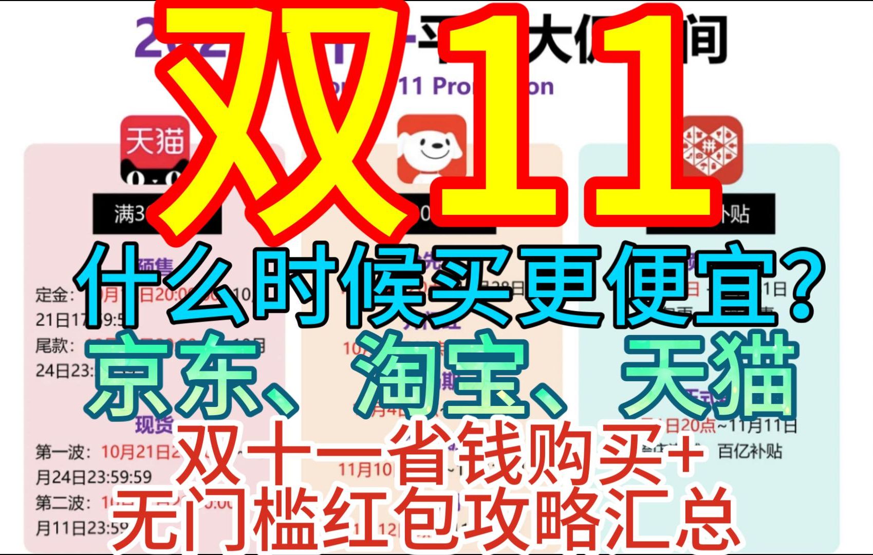 2024双十一第二波什么时候开始活动第二阶段几号开始第二波天猫淘宝京东双11红包攻略及优惠活动满减规则 泡泡网