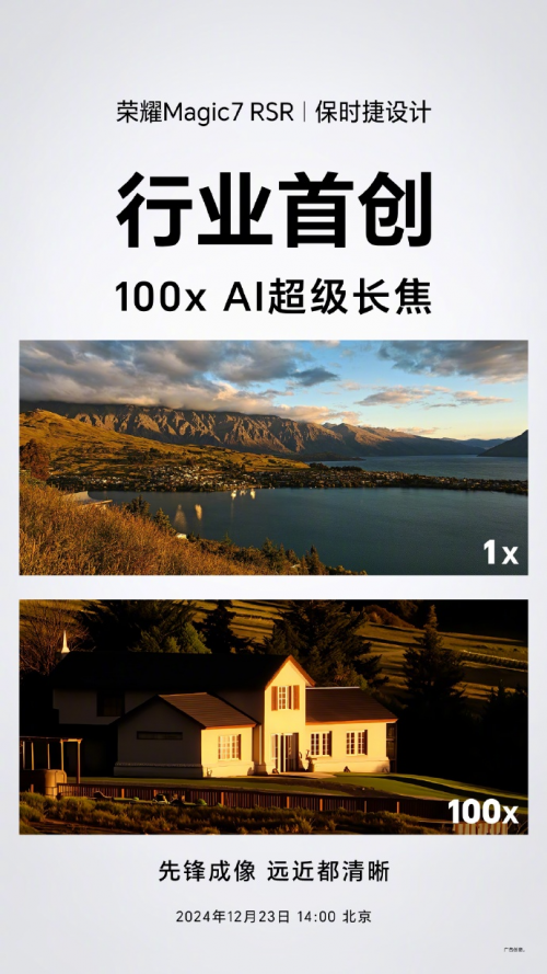 荣耀Magic7 RSR保时捷设计定档12月23日，行业创新AI超级长焦-泡泡网