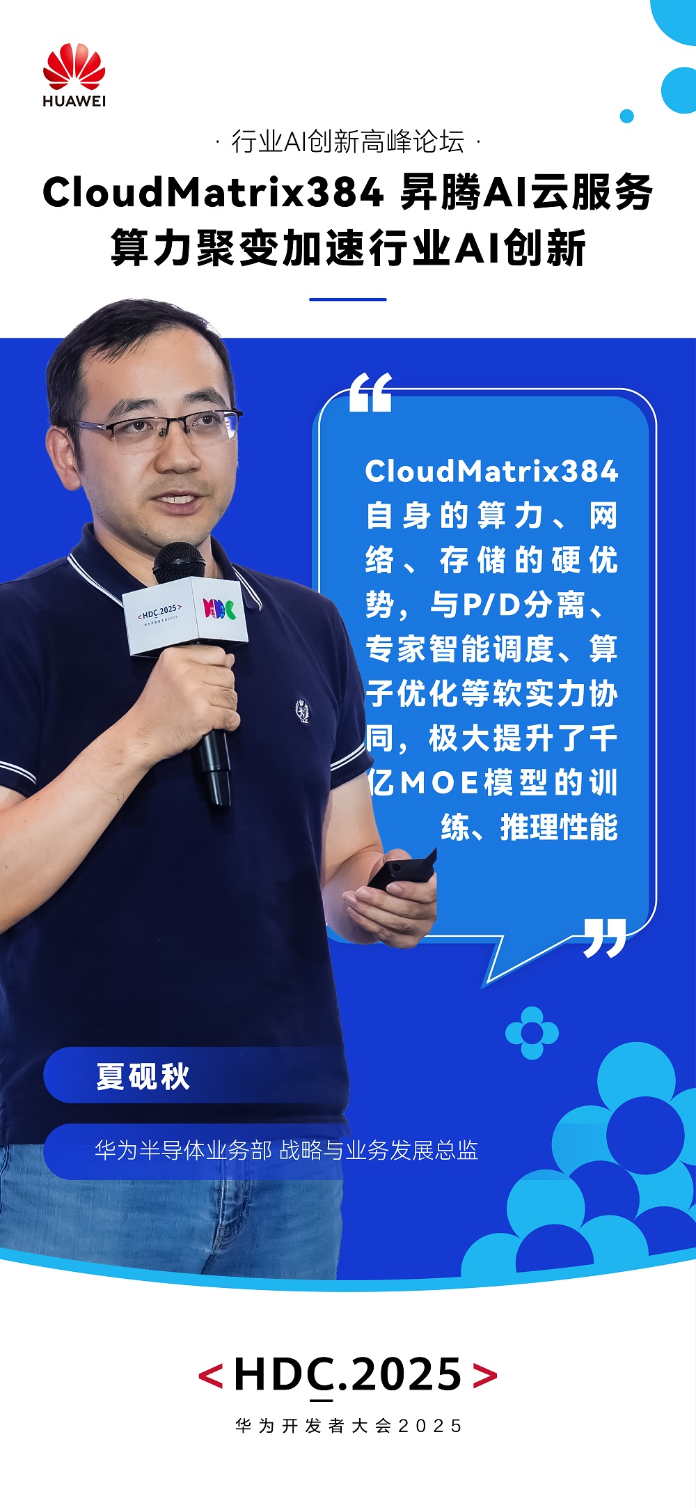 华为云：CloudMatrix384突破大模型训推瓶颈，加速行业智能化跃迁-泡泡网