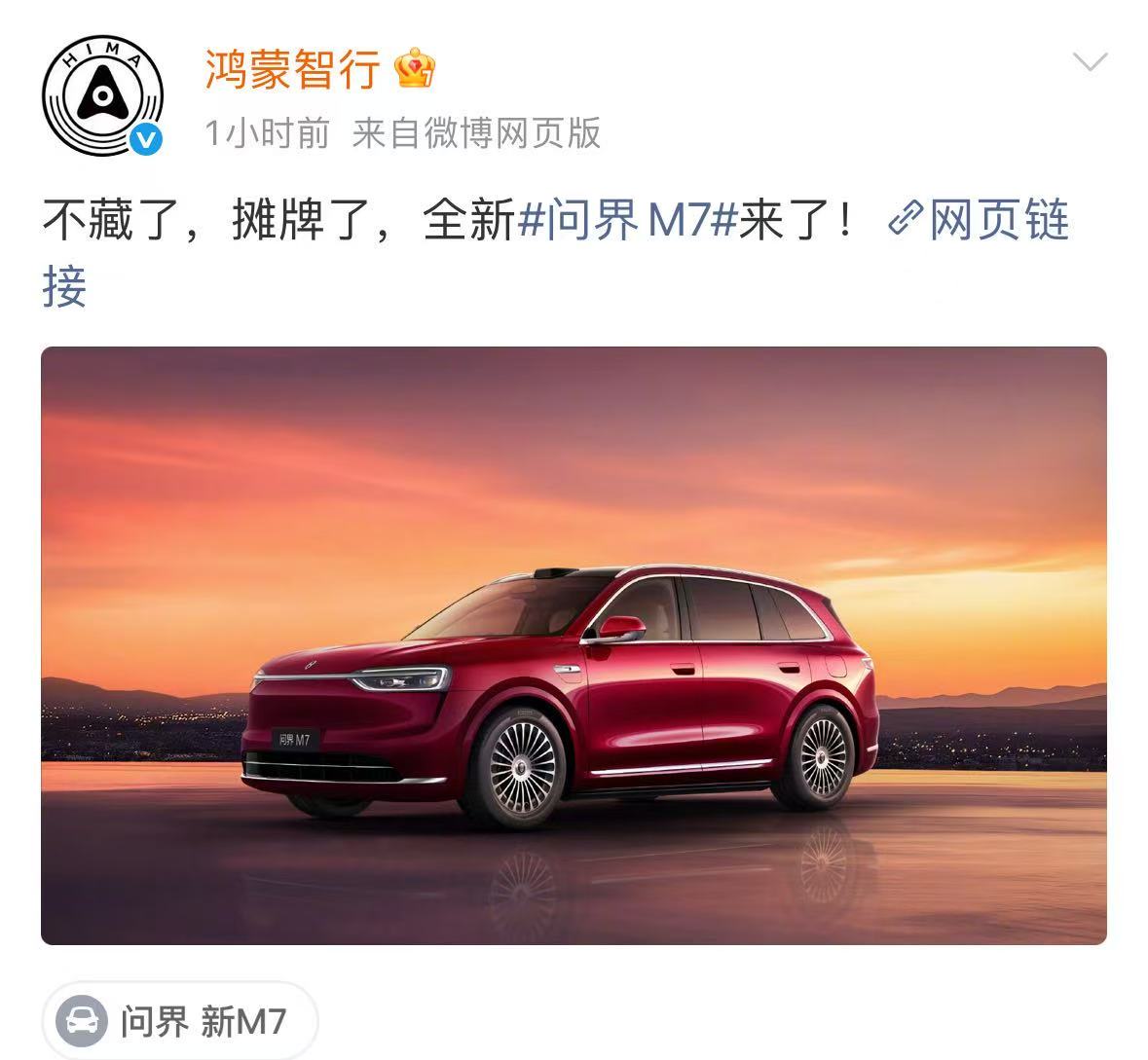 珊瑚红全新问界M7亮相，问界王牌家族将覆盖30万级SUV市场-泡泡网