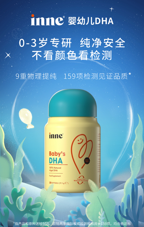 inne深耕细作DHA市场，全脑DHA与婴幼儿DHA守护儿童全面发展-泡泡网
