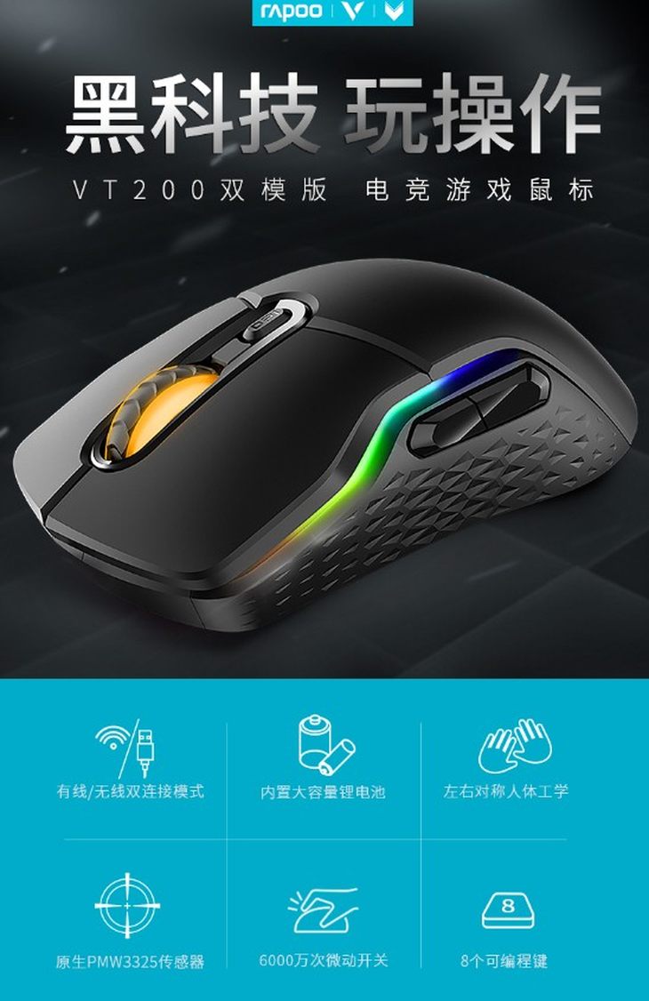 无线RGB利器 雷柏VT200双模版电竞游戏鼠标详解-泡泡网