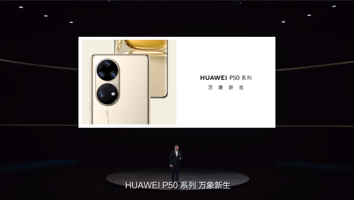 华为P50系列发布：计算光学摄影新突破，4488元起-泡泡网