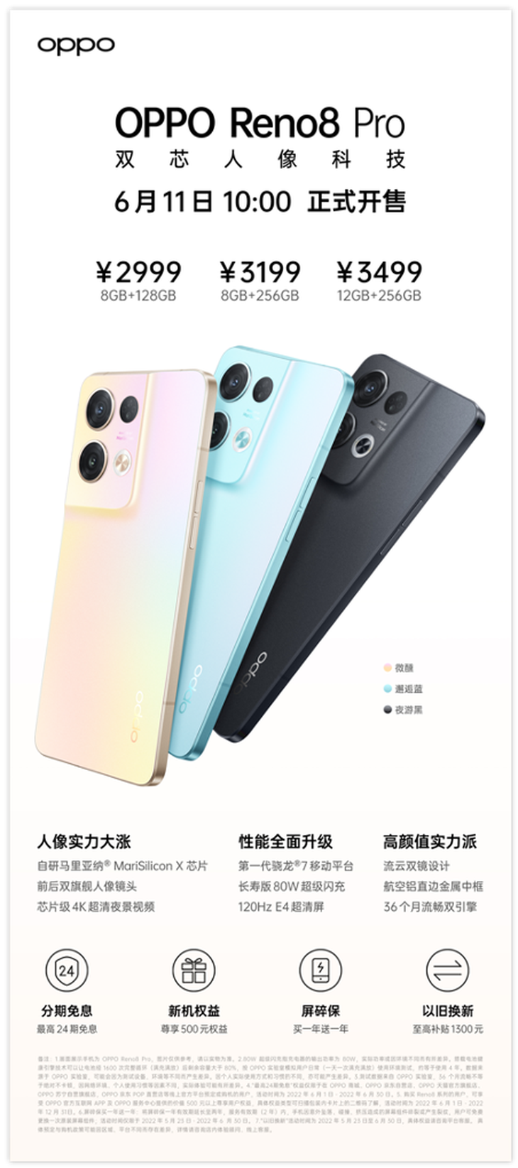 OPPO Reno8 Pro正式开售，解锁双芯人像新体验-泡泡网