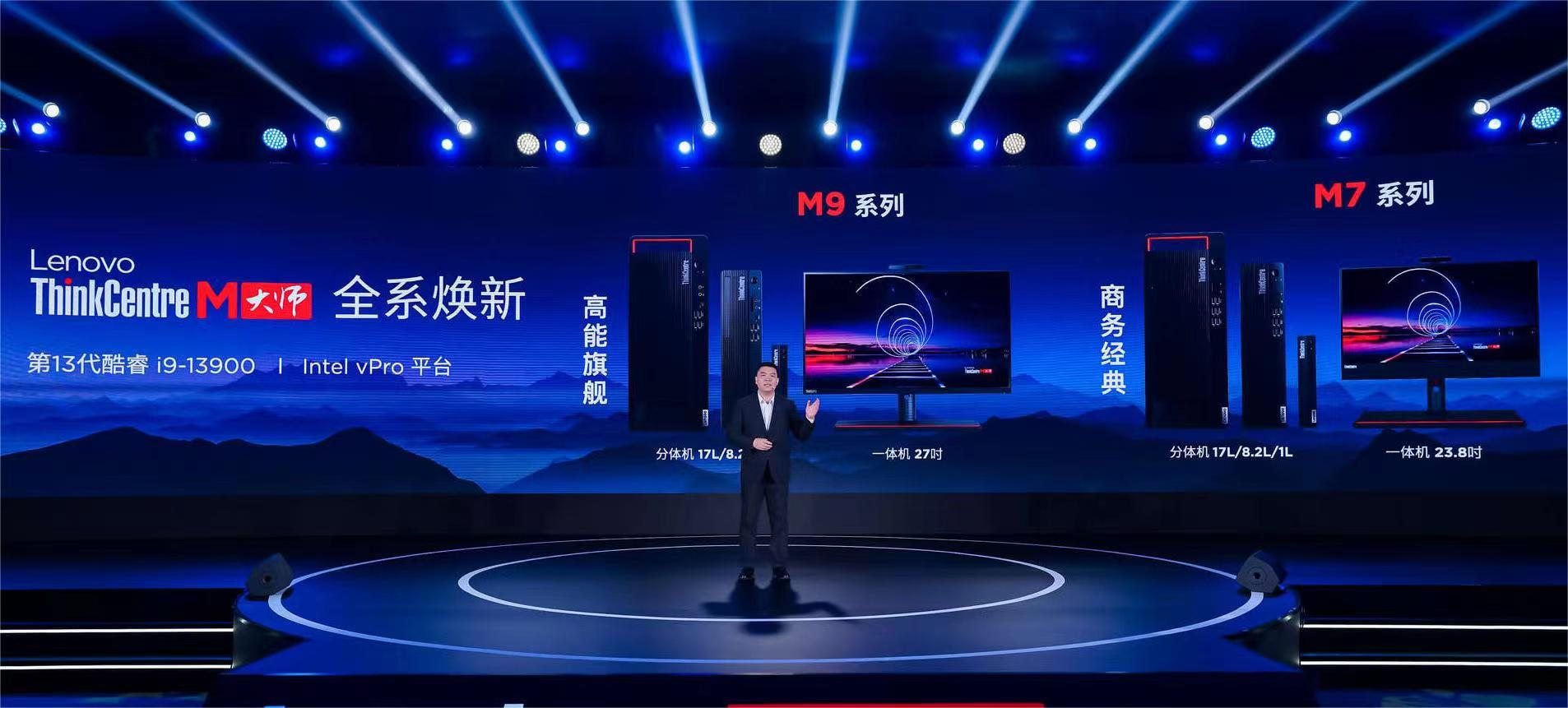 联想M大师系列硬核发布 释放高端商用台式机强劲性能-泡泡网