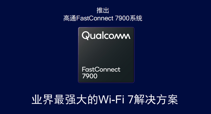 高通推出首个AI增强的Wi-Fi 7解决方案——高通FastConnect 7900系统-泡泡网