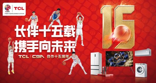 “长伴十五载，携手向未来”，TCL与CBA完成新一轮续约-泡泡网