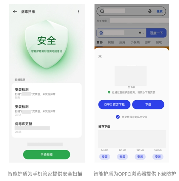 你的手机真的安全吗？OPPO应用安全防护体系了解一下-泡泡网