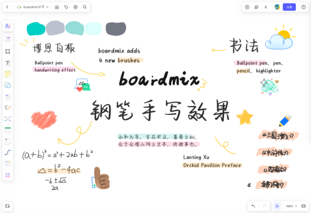 boardmix新增4款画笔，iPad手写、画画、笔记无所不能！_-泡泡网