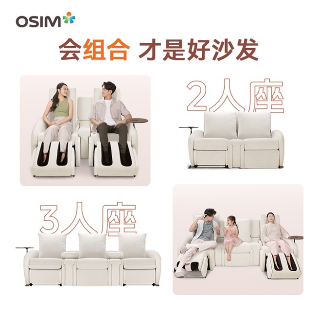 OSIM傲胜uDiva SOFA沙发天后 引领新年健康新风尚-泡泡网