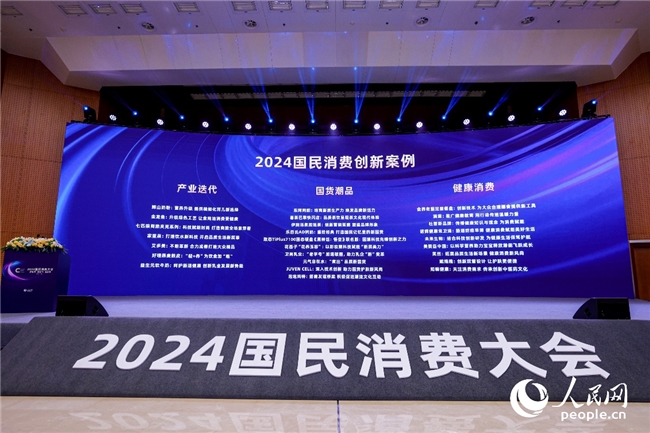 喜讯！JUVEN CELL入选人民网2024国民消费创新案例“国货潮品”-泡泡网